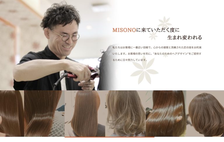 MISONO 様 WEBサイト製作させていただきました。 - FIRSTMADEは滋賀県を拠点にホームページ制作やデザインを主な業務としています。
