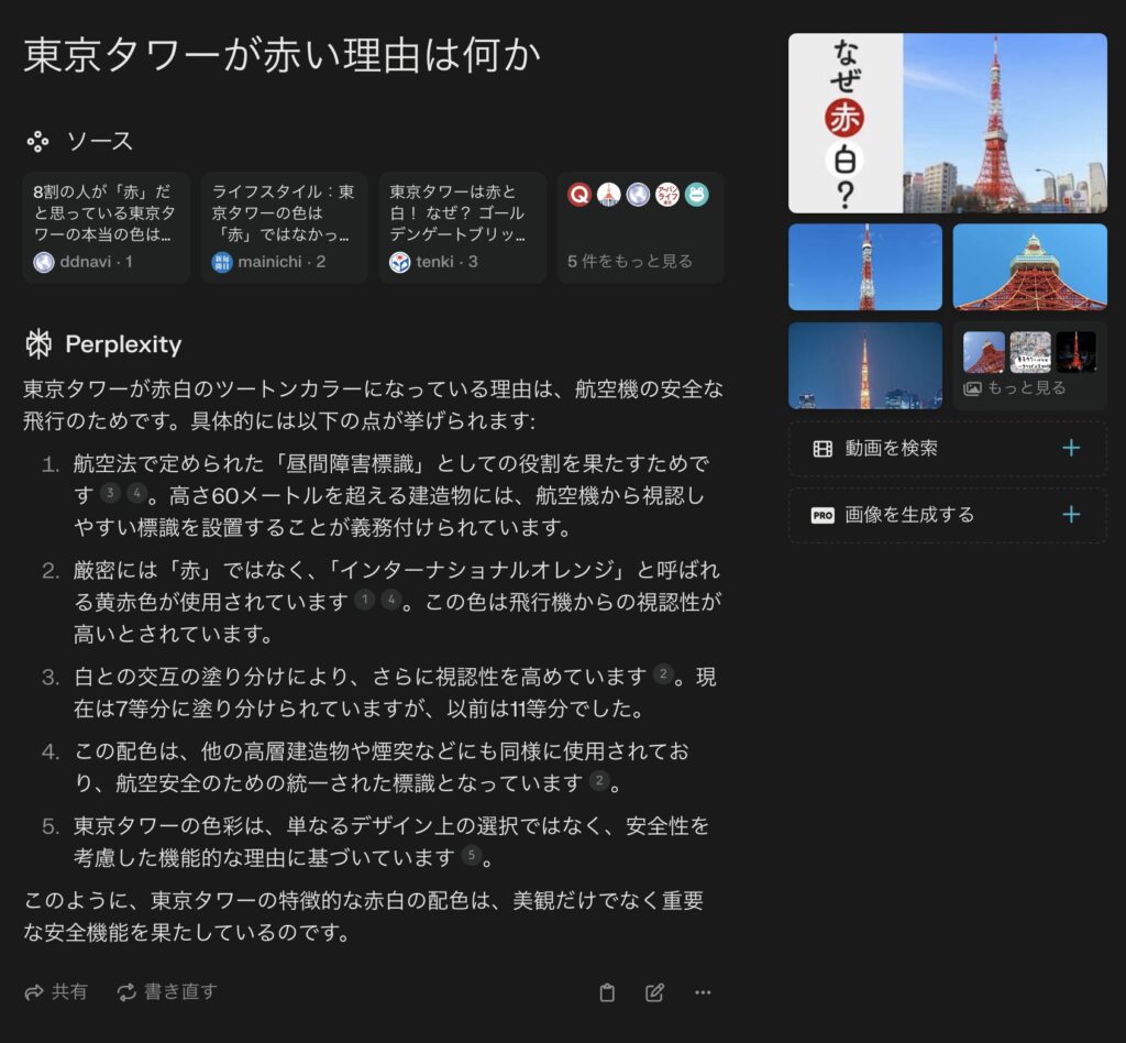 Perplexityが切り開く情報検索の新しい世界 - FIRSTMADEは滋賀県を拠点にホームページ制作やデザインを主な業務としています。